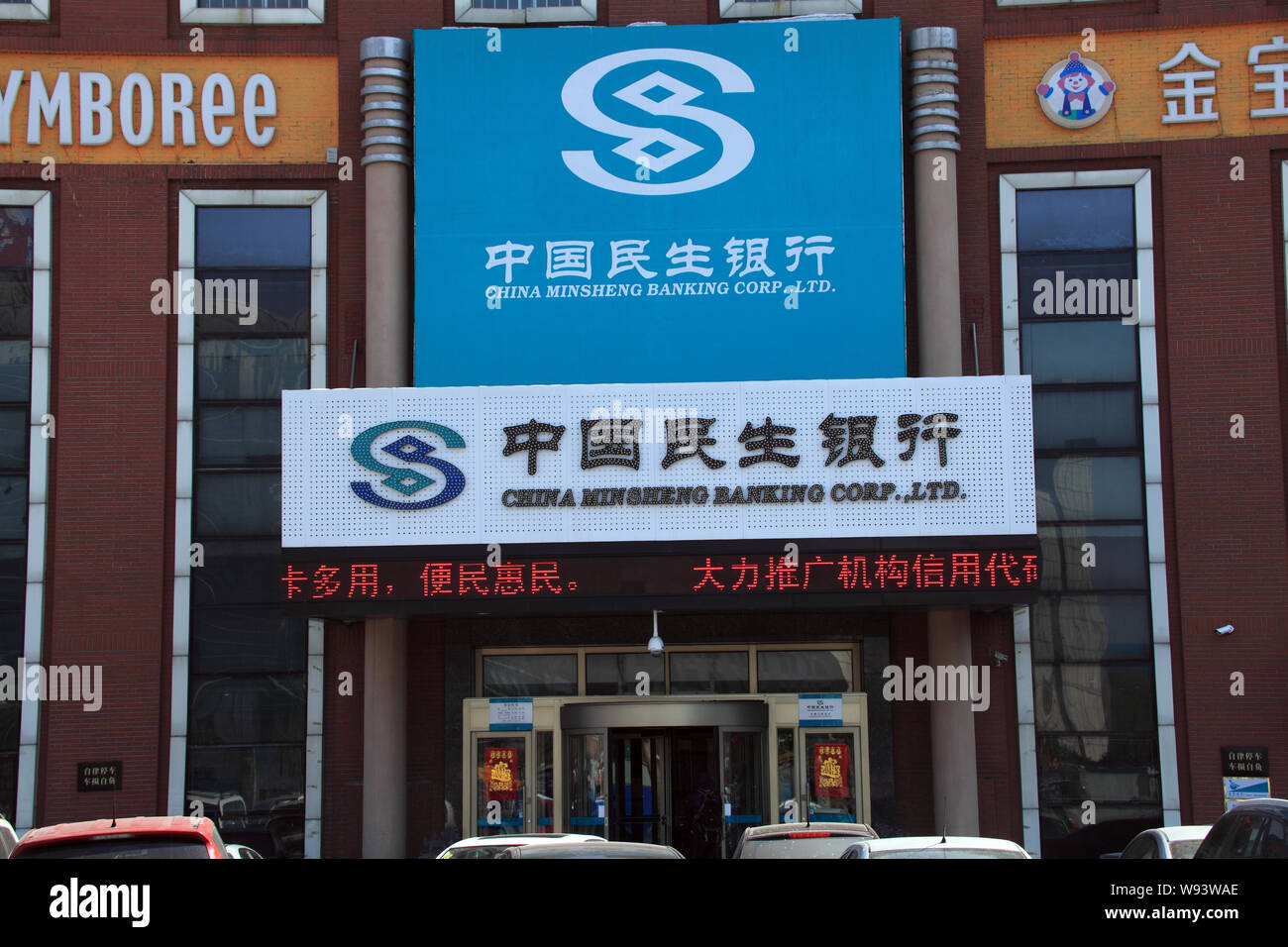 China minsheng banking hi-res stock photography and images - Alamy