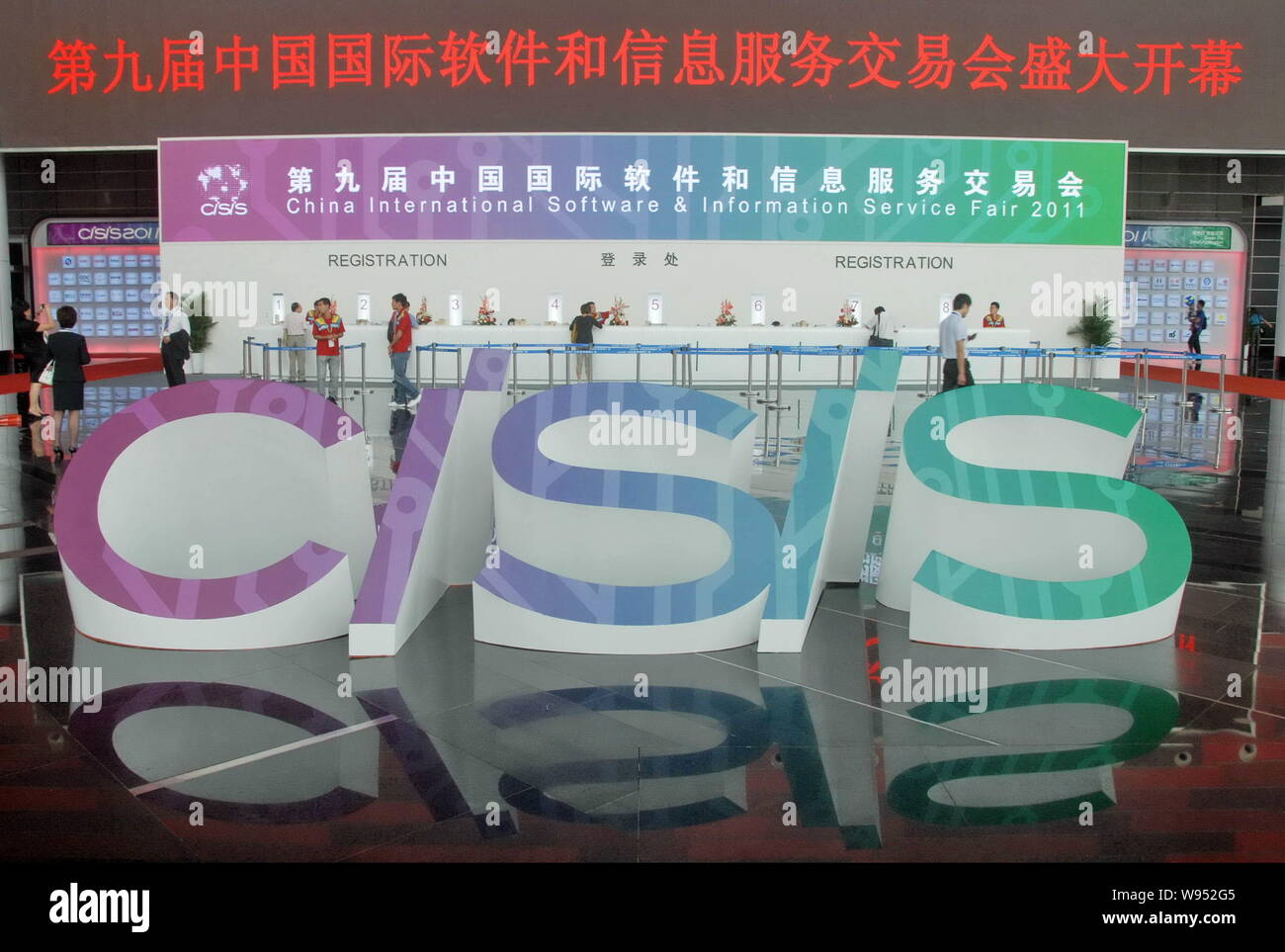 --File--View of the reception desk of China International Software ...