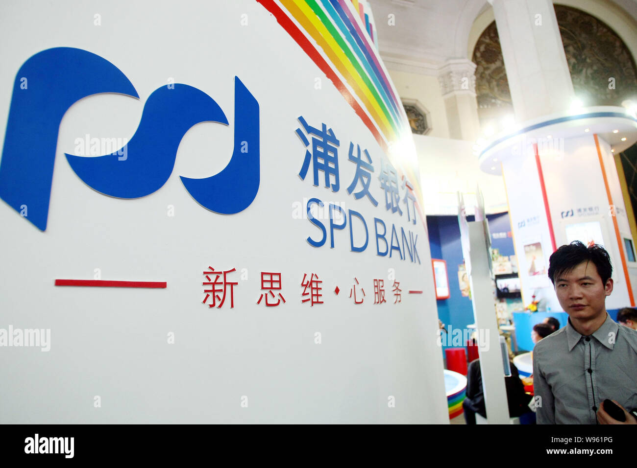 --FILE--Visitors walk past the stand of SPD Bank (Shanghai Pudong ...