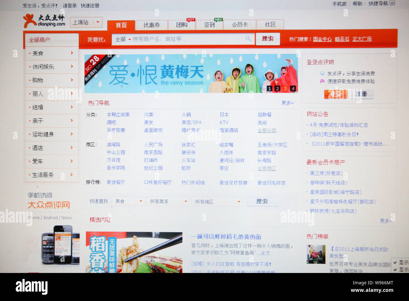 --File--Screen shot of the website of Dianping.com is taken in Fuzhou ...