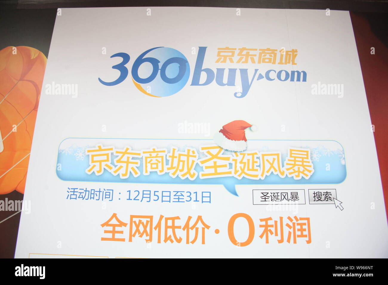 Jingdong mall hi-res stock photography and images - Alamy