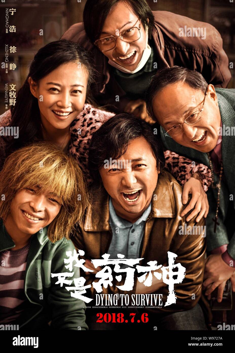 DYING TO SURVIVE, (aka WO BU SHI YAO SHEN), advance poster from China ...