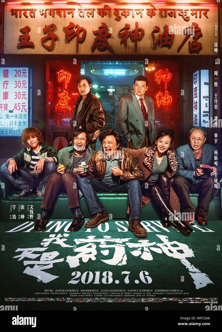 DYING TO SURVIVE, (aka WO BU SHI YAO SHEN), poster from China, top from ...