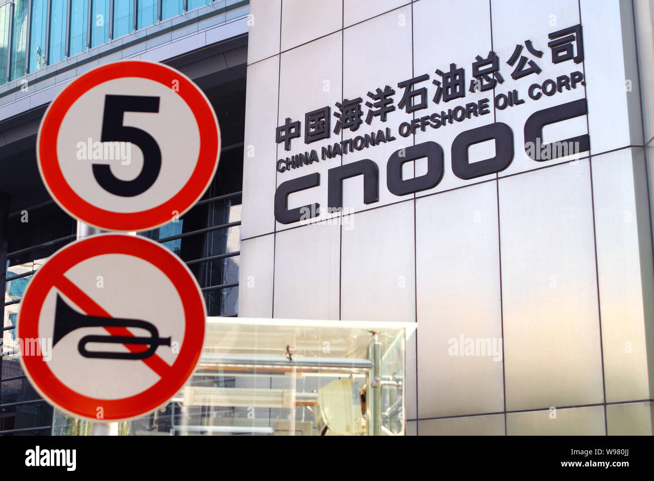 View of the headquarters of CNOOC (China National Offshore Oil ...