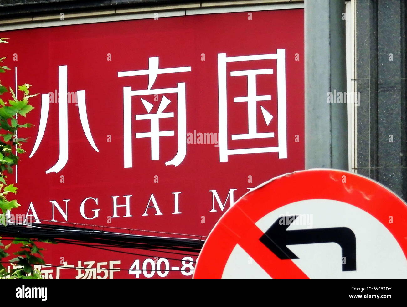 Xiao nan guo hi-res stock photography and images - Alamy