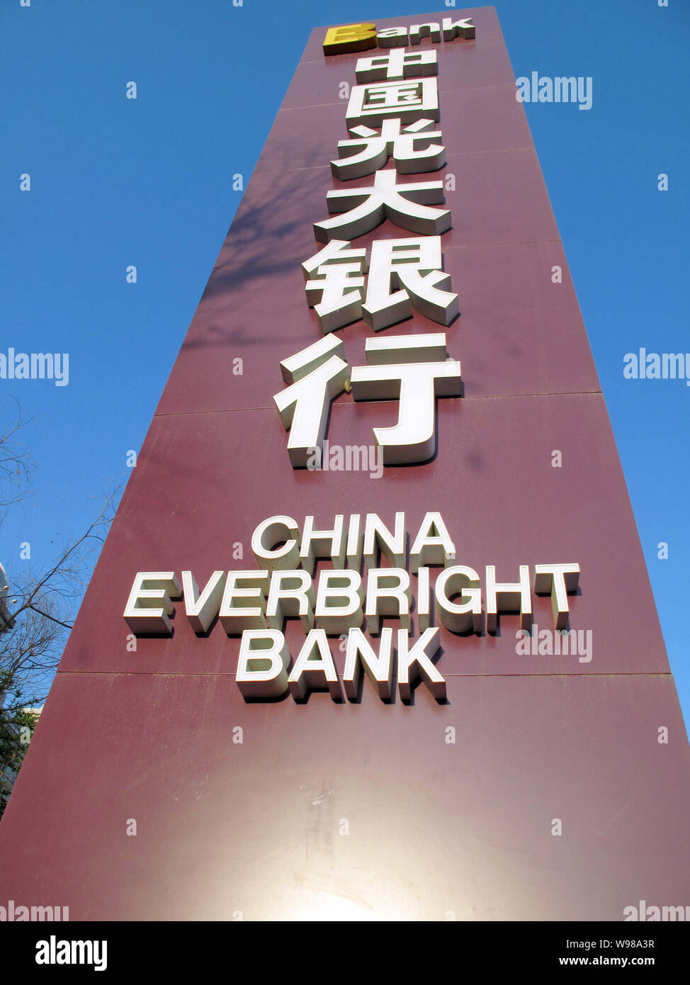--FILE--The logo of China Everbright Bank is pictured in Jilin city ...