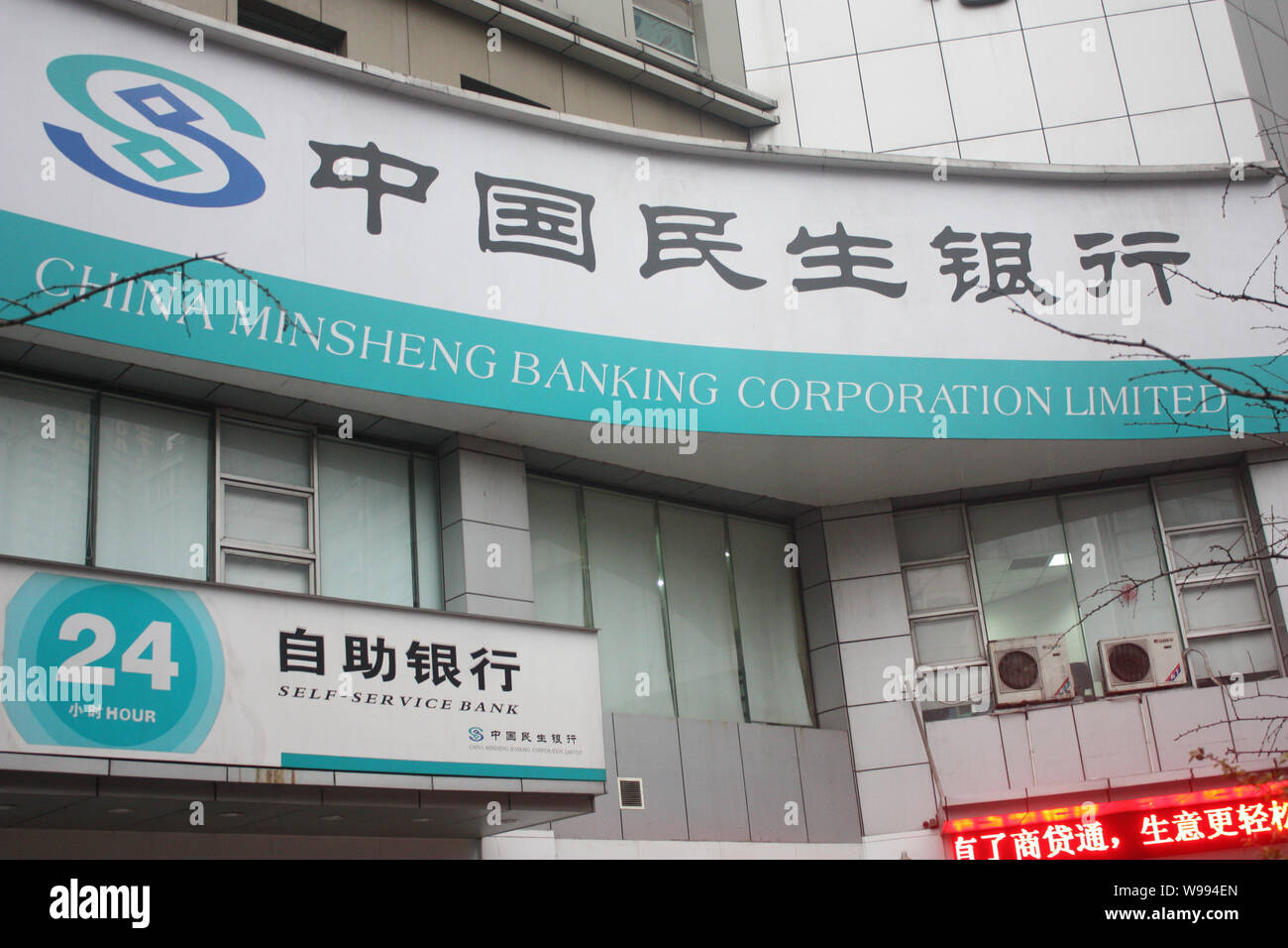 --File--A branch of China Minsheng Banking Corporation Limited is seen ...