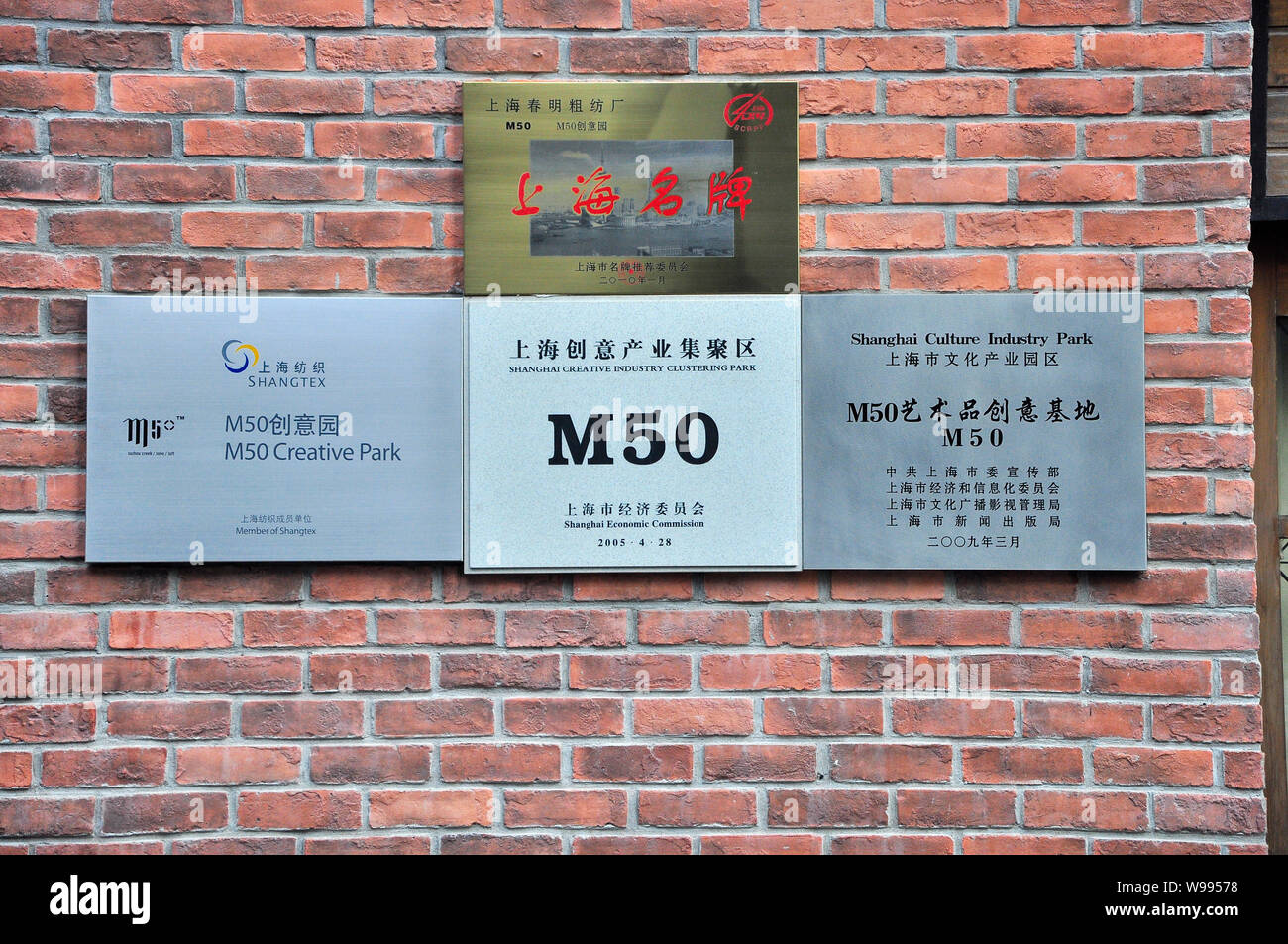--File--View of the nameplate of Taopu M50 Creative Park in Shanghai ...