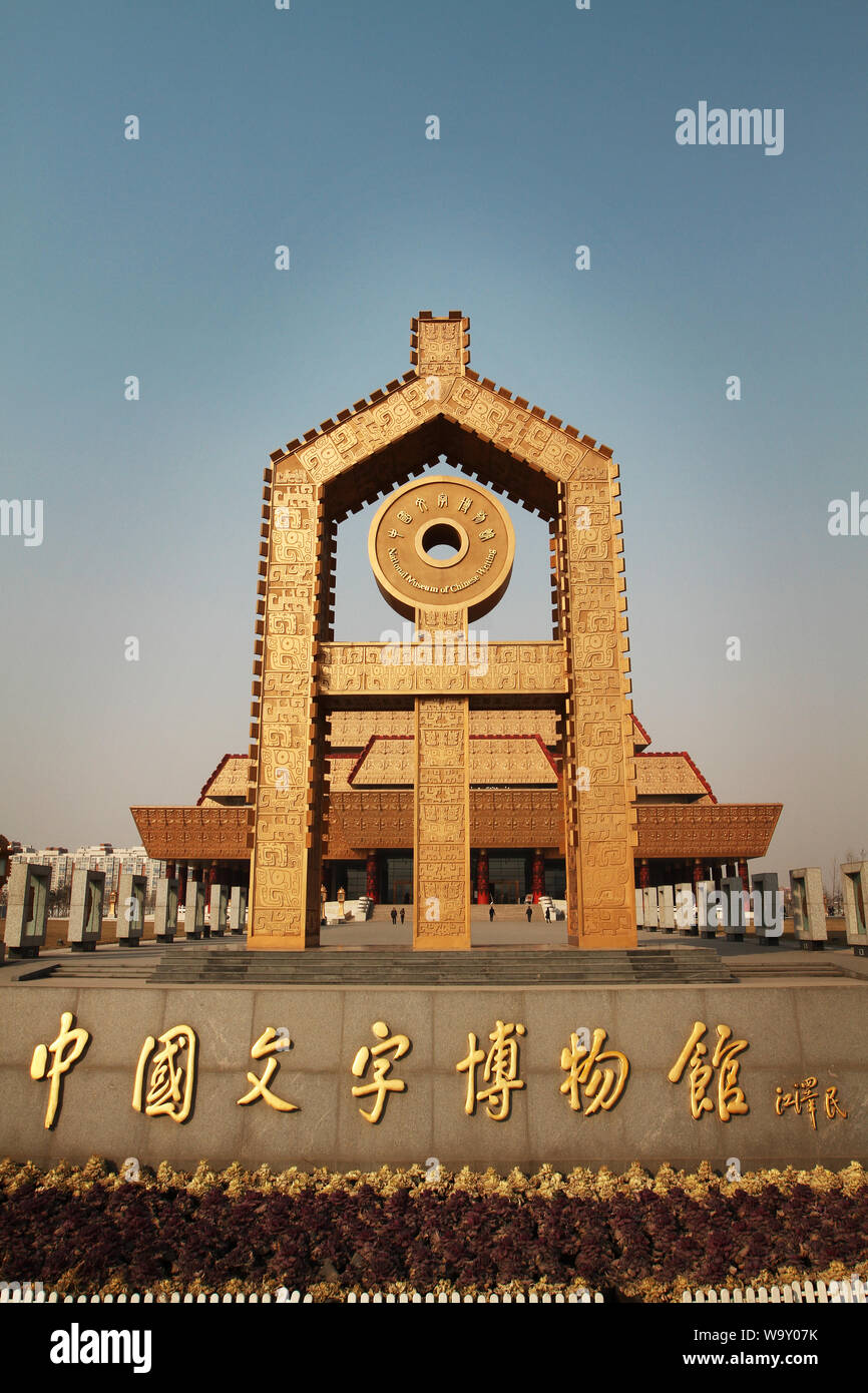 The museum of Chinese text Stock Photo - Alamy