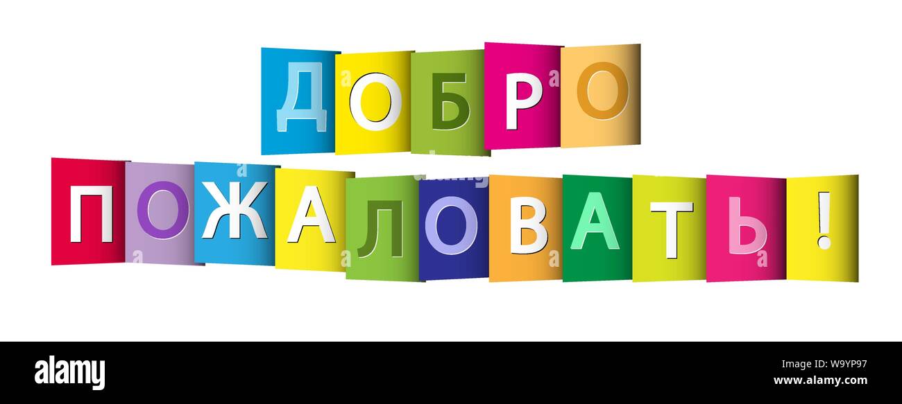 Russian language graphics hi-res stock photography and images - Alamy