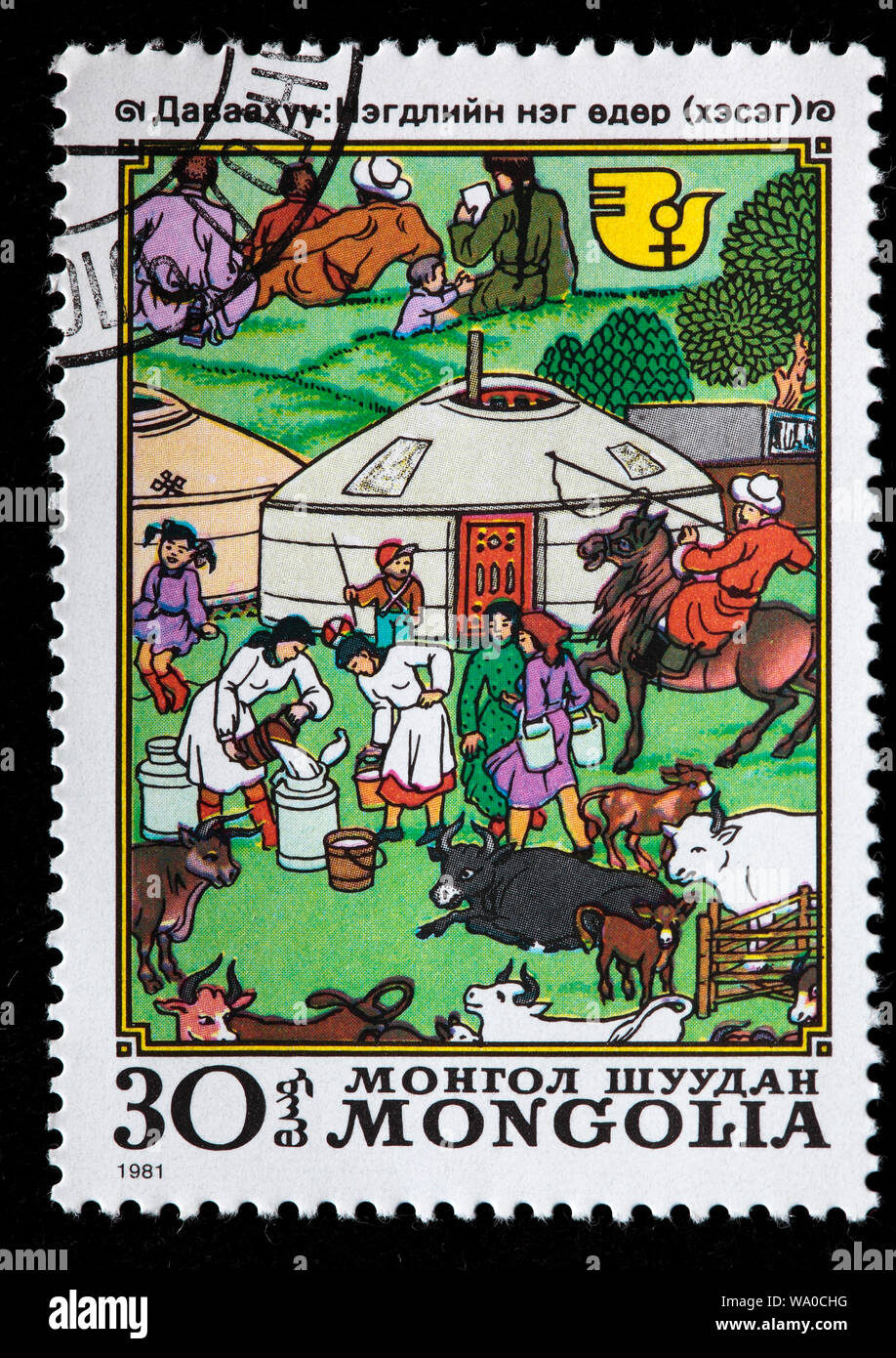 National festival, postage stamp, Mongolia, 1981 Stock Photo - Alamy