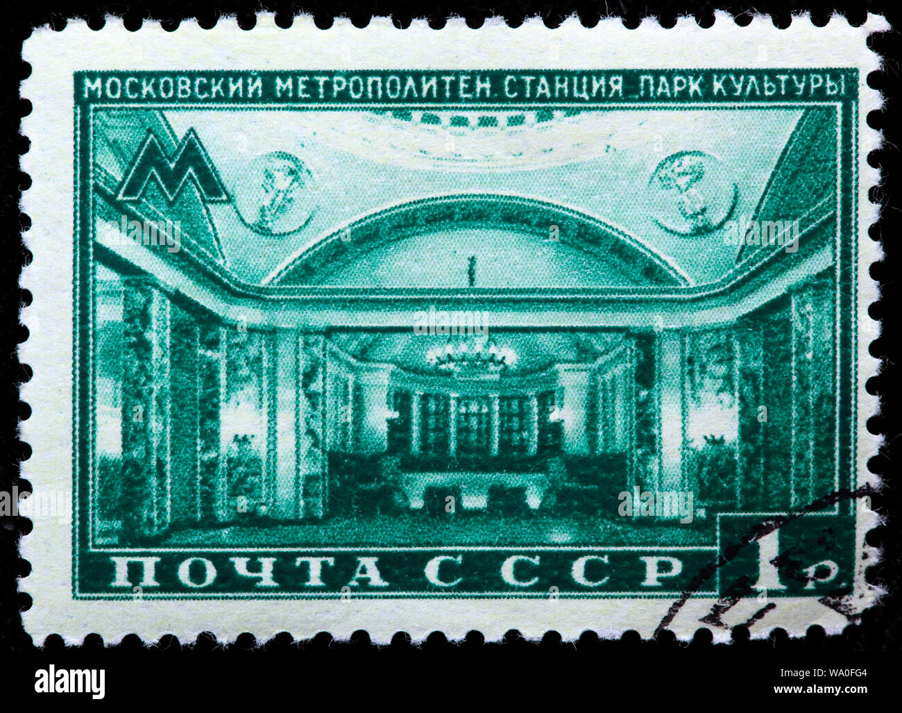 Park of Culture, Moscow, Metro station, postage stamp, Russia, USSR ...