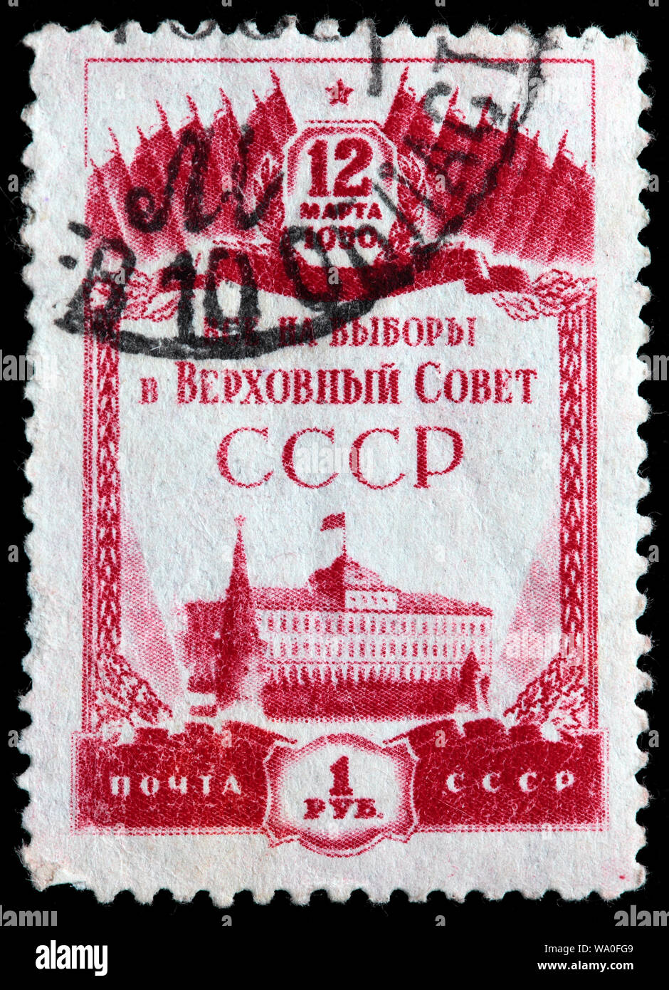Elections to the Supreme Soviet of USSR, postage stamp, Russia, USSR ...