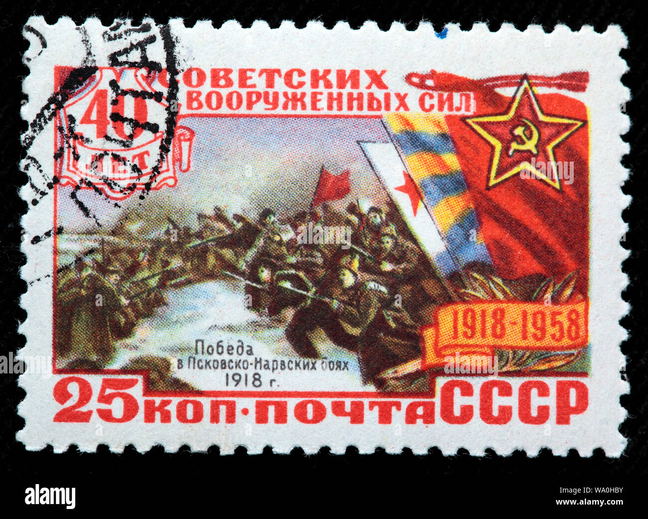 40th Anniversary of the Soviet Army, postage stamp, Russia, USSR, 1958 ...