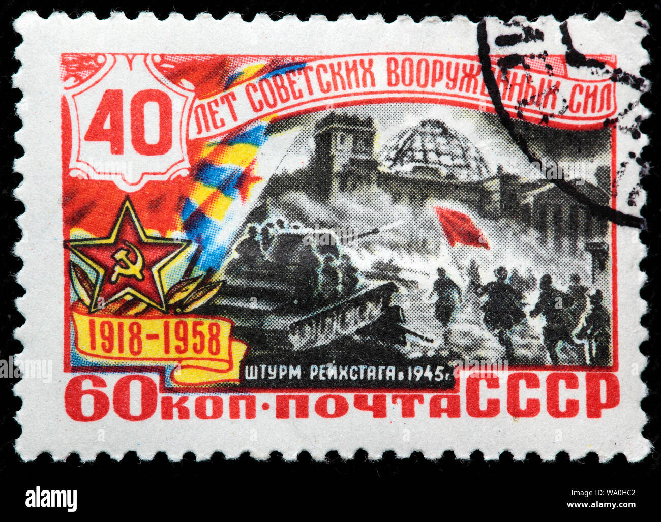 40th Anniversary of the Soviet Army, postage stamp, Russia, USSR, 1958 ...