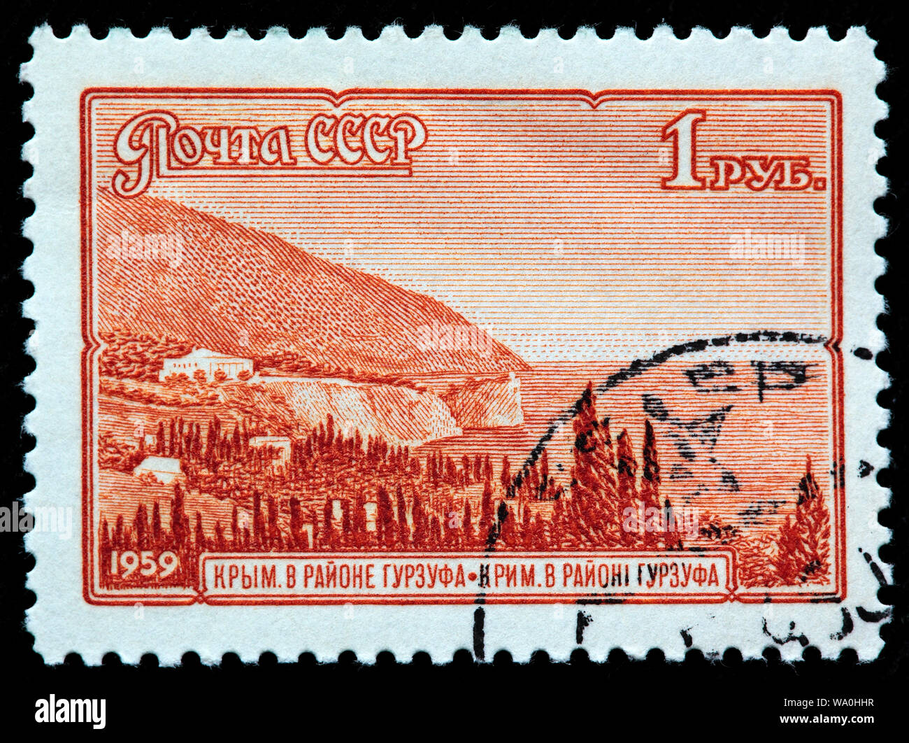 Gurzuf, Crimea, Nature, landscape, postage stamp, Russia, USSR, 1959 ...