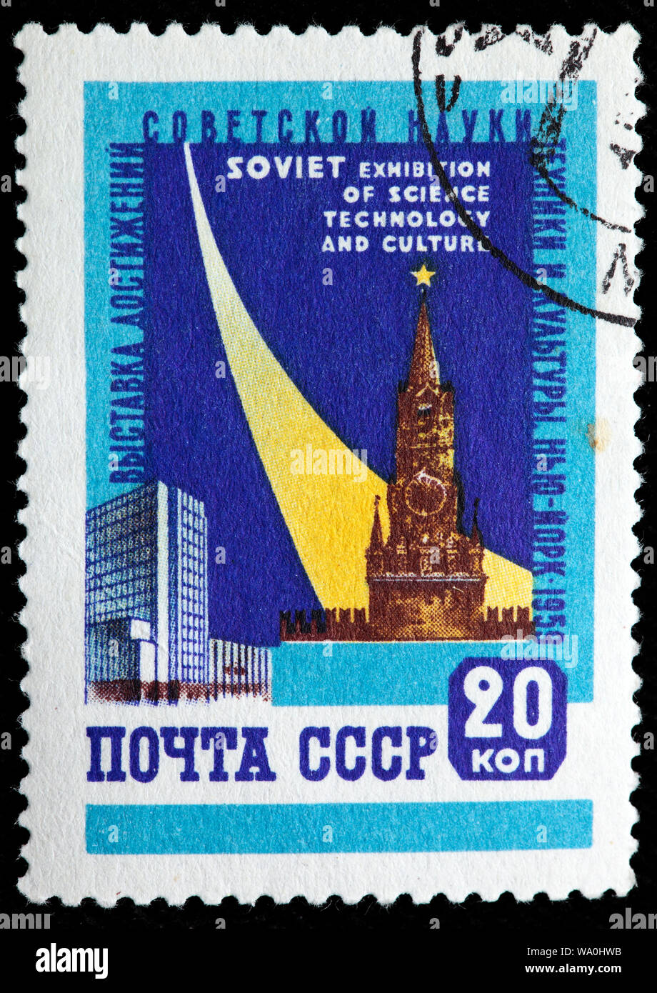 Soviet Exhibition of Science, Technology and Culture, New York, postage ...
