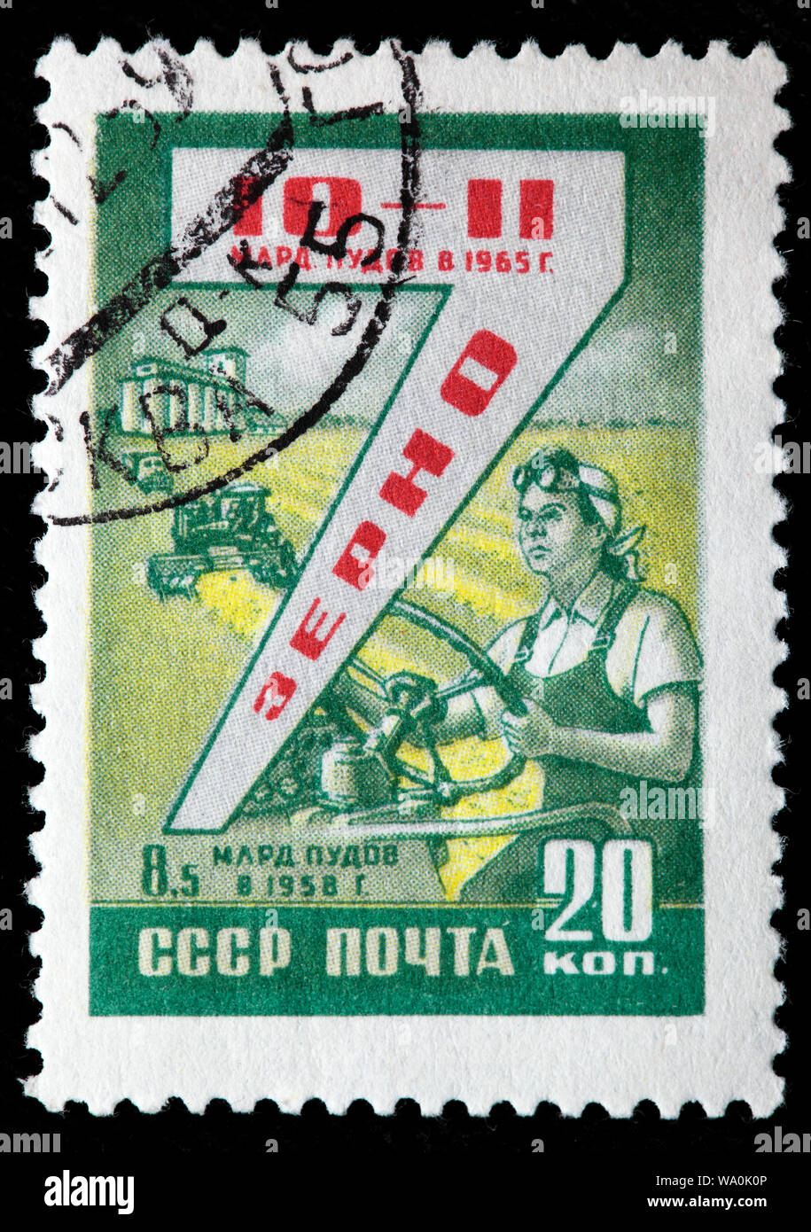 Grain production, Seven Year Plan, postage stamp, Russia, USSR, 1959 ...