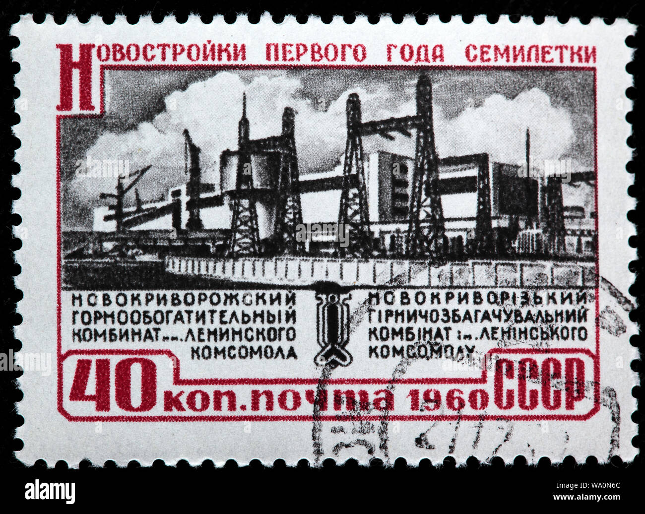 Kryvorizhstal, ArcelorMittal Kryvyi Rih, First Plant Construction of ...