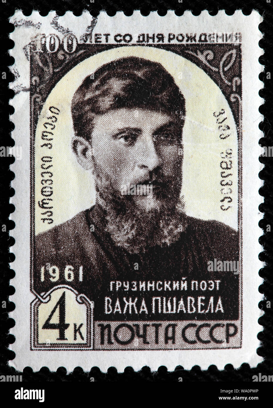 Vazha-Pshavela (1861-1915), Georgian poet and writer, postage stamp ...