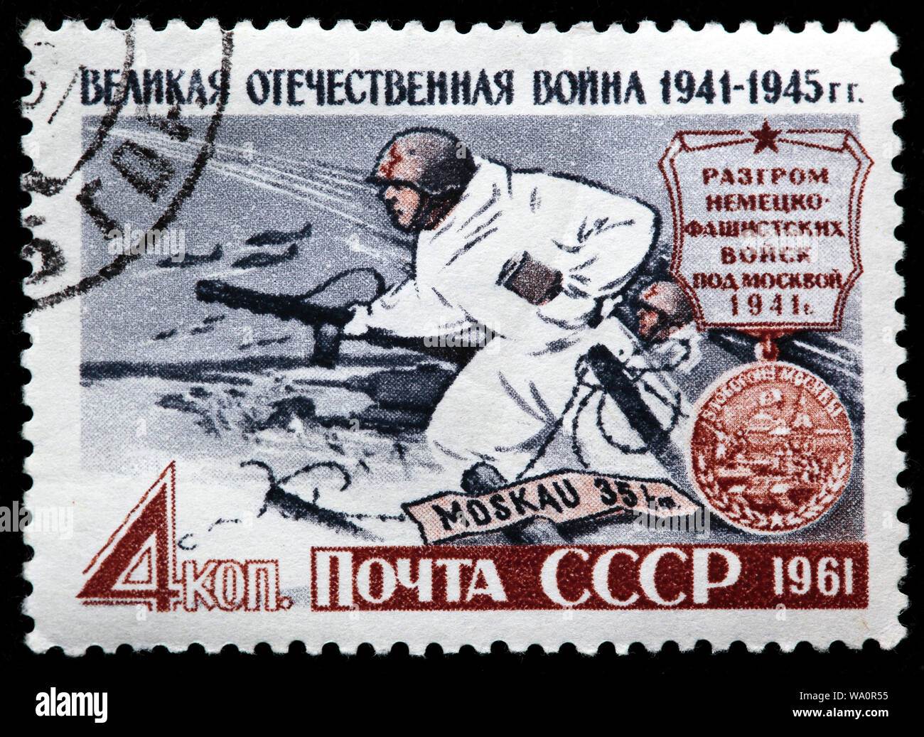 Defeat the enemy near Moscow, 1941, WWII, postage stamp, Russia, USSR ...