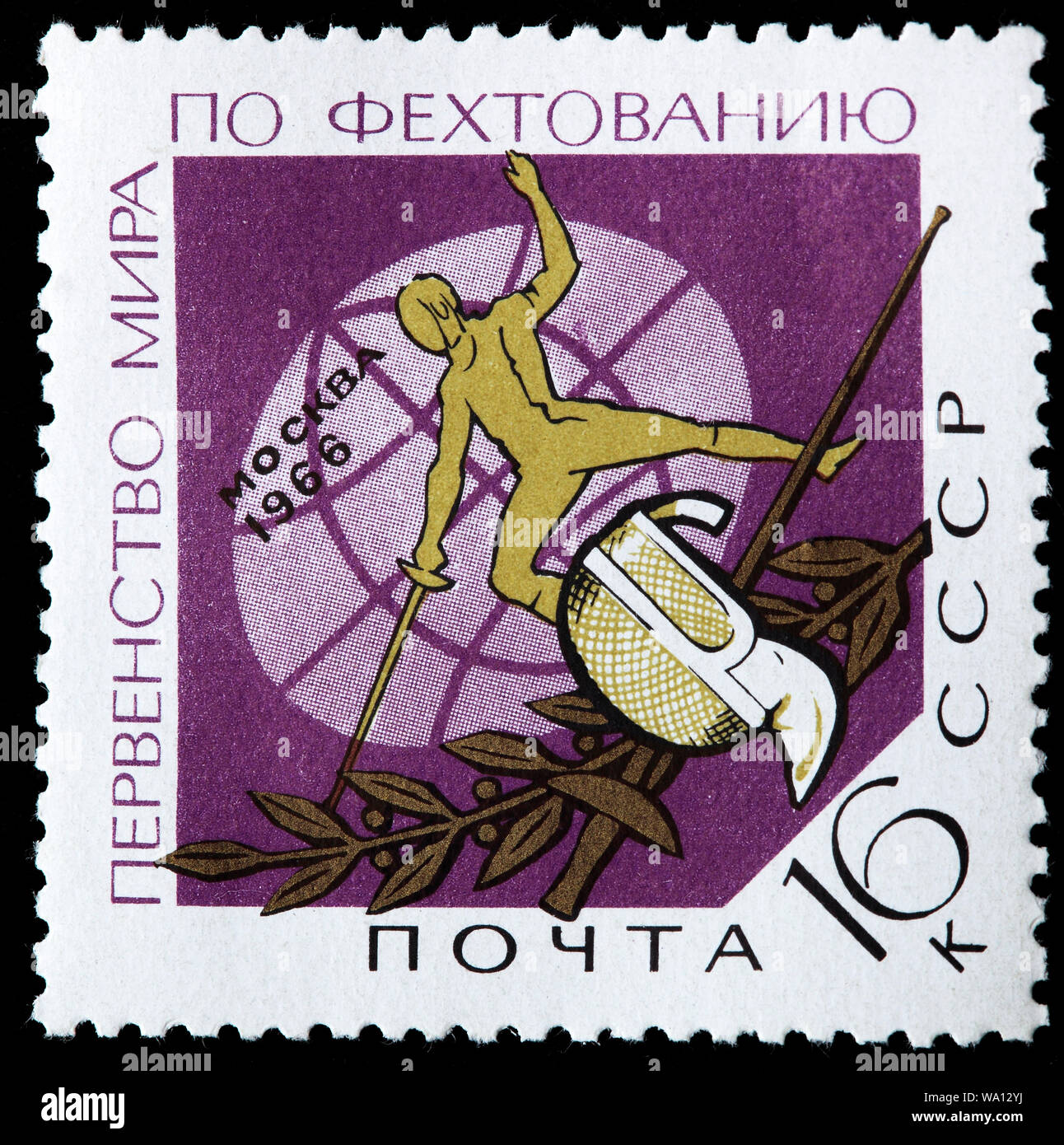 Fencing World Championship, Moscow, postage stamp, Russia, USSR, 1966 ...