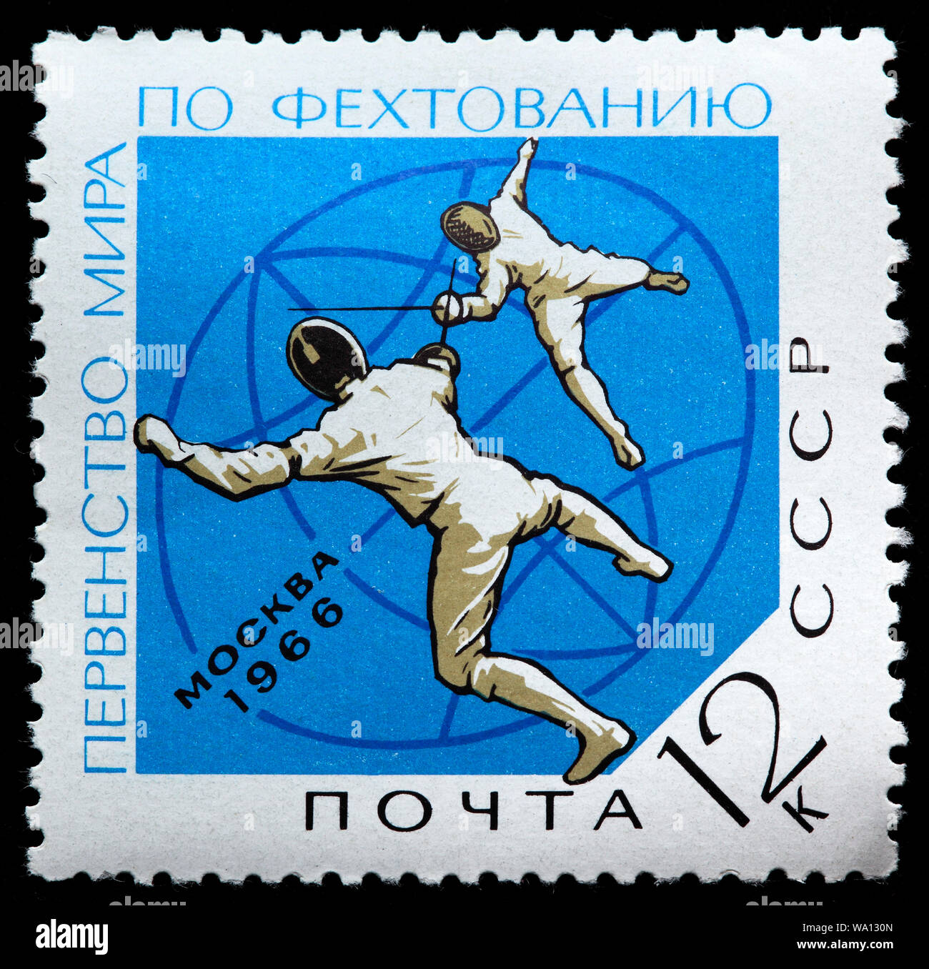 Fencing World Championship, Moscow, postage stamp, Russia, USSR, 1966 ...