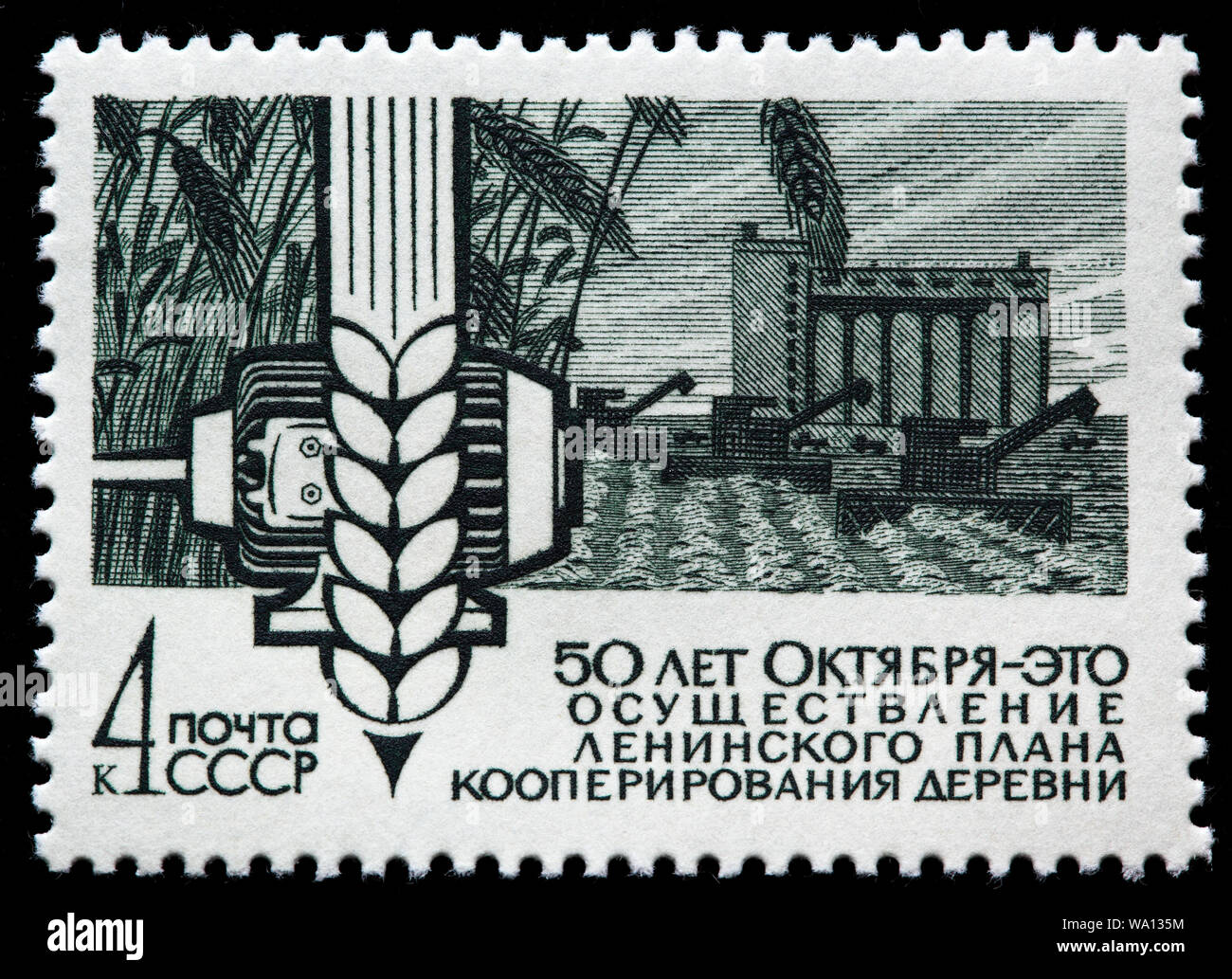 Agriculture, postage stamp, Russia, USSR, 1967 Stock Photo - Alamy