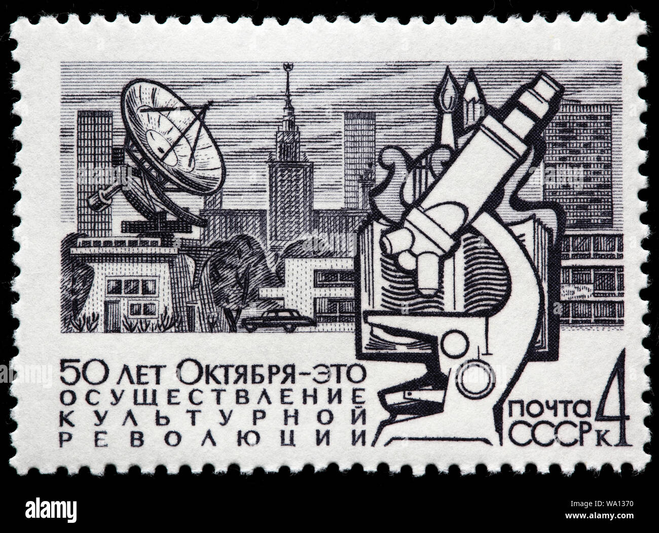 Science, postage stamp, Russia, USSR, 1967 Stock Photo - Alamy
