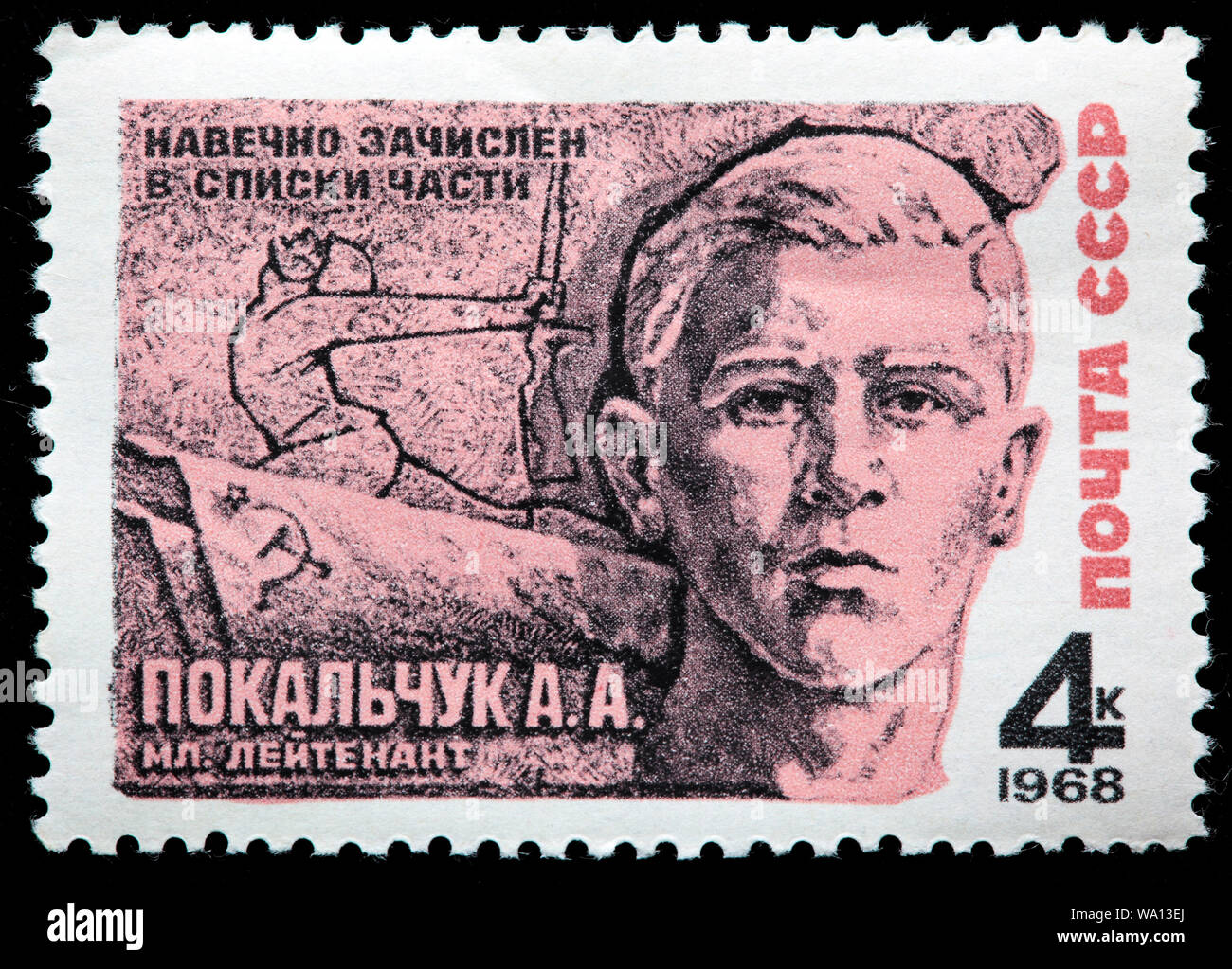 Junior Lieutenant A. Pokalchuk, war hero, postage stamp, Russia, USSR ...