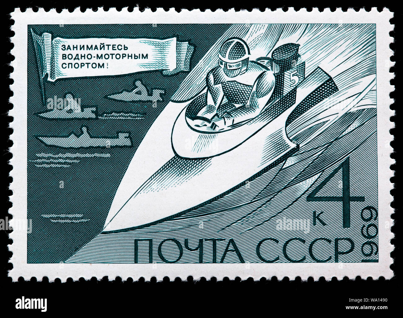 Speed boat racing, Technical Sports, postage stamp, Russia, USSR, 1969 ...