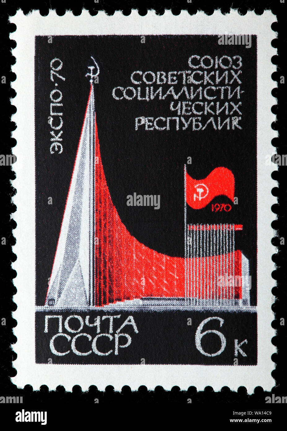 Soviet Pavilion, World Fair EXPO-70, Osaka, postage stamp, Russia, USSR ...