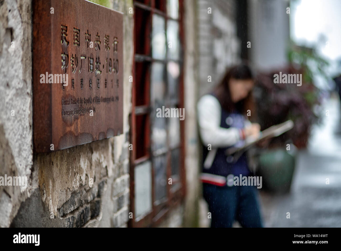 Gen park chongqing eling second factory Stock Photo - Alamy