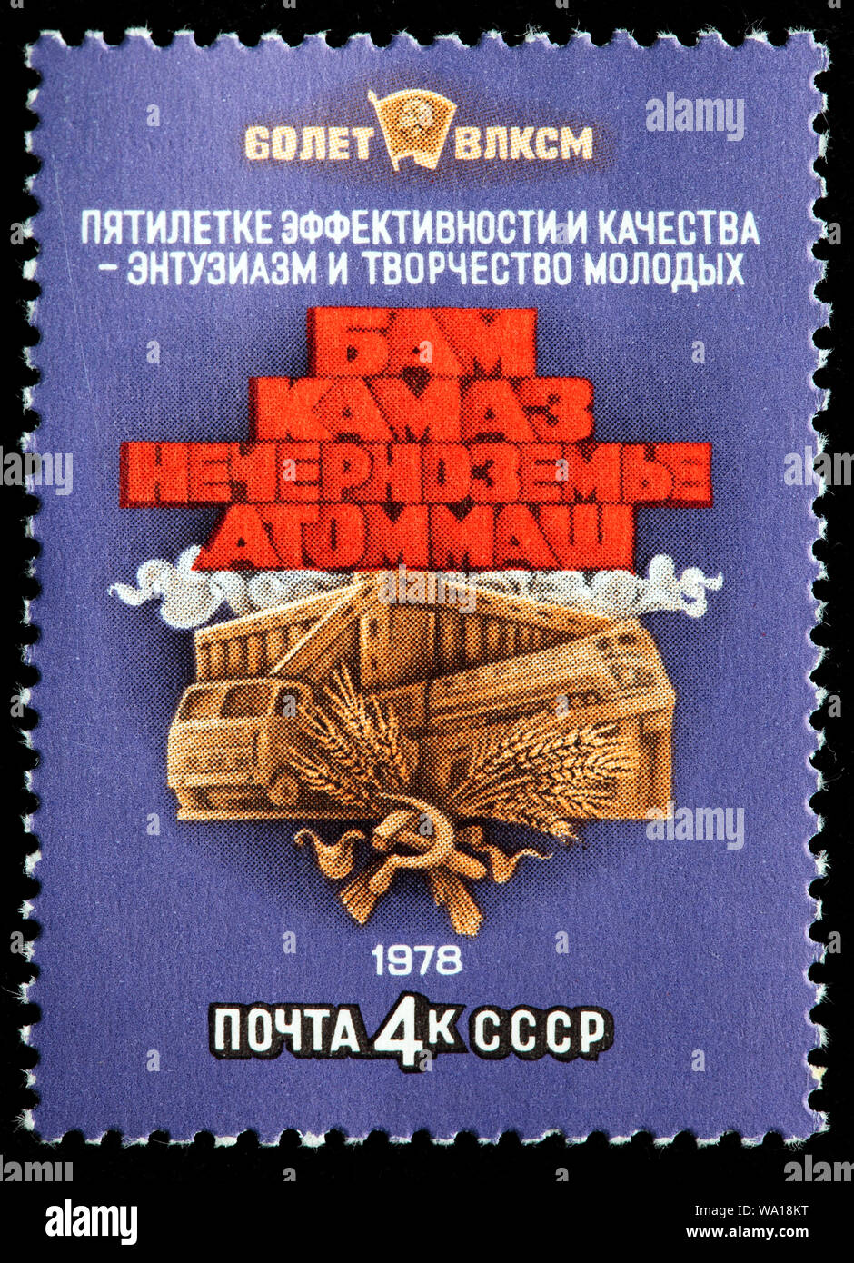 60th Anniversary of Komsomol, postage stamp, Russia, USSR, 1978 Stock ...