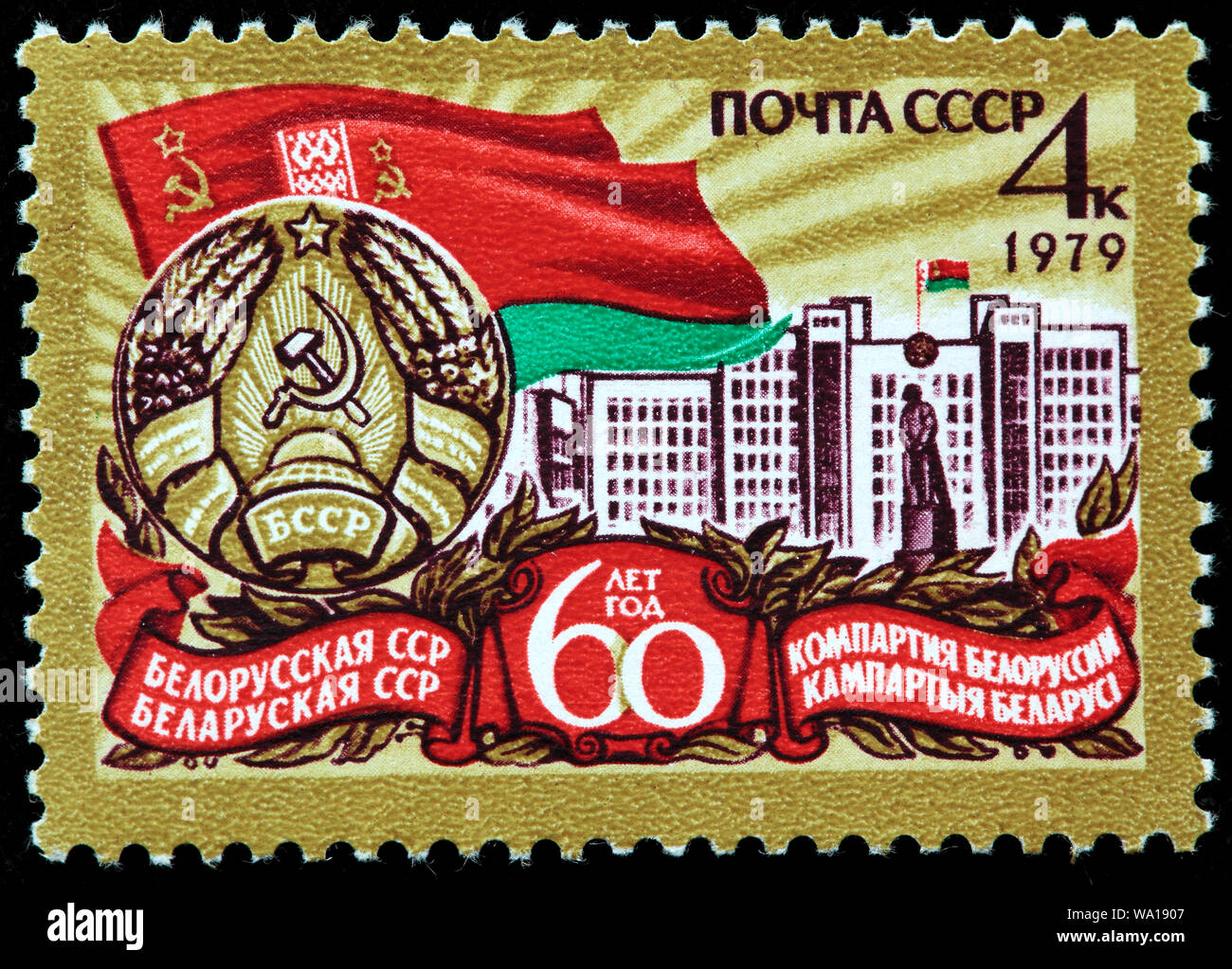 60th Anniversary of Soviet Belarus, postage stamp, Russia, USSR, 1979 ...