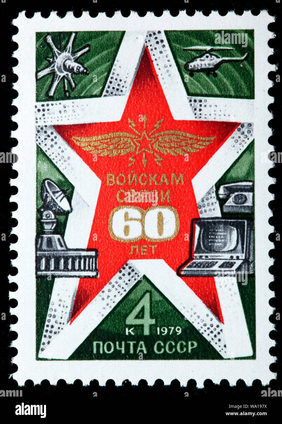 60th Anniversary of Signal Corps, postage stamp, Russia, USSR, 1979 ...