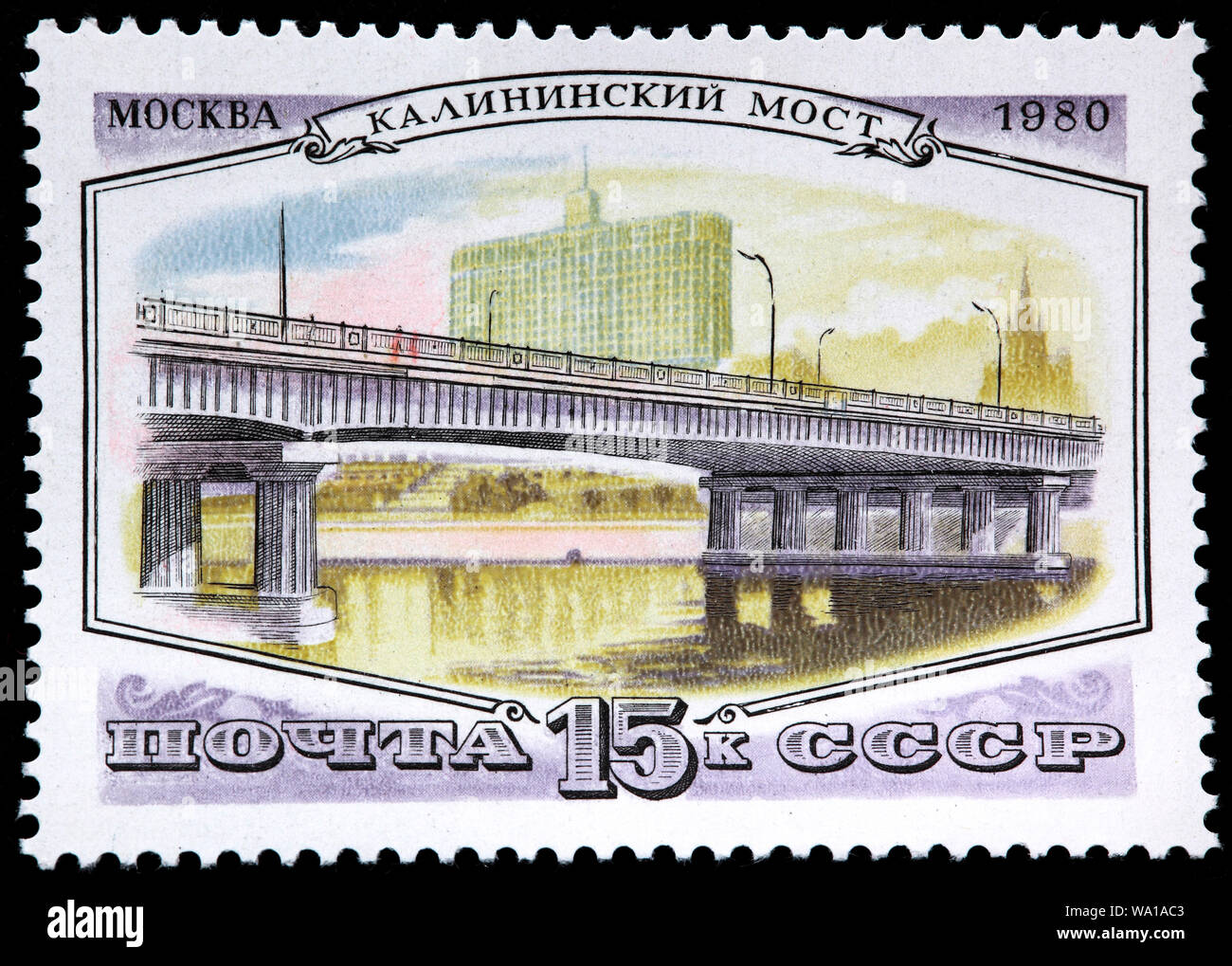 Kalinin Bridge, Moscow, postage stamp, Russia, USSR, 1980 Stock Photo ...