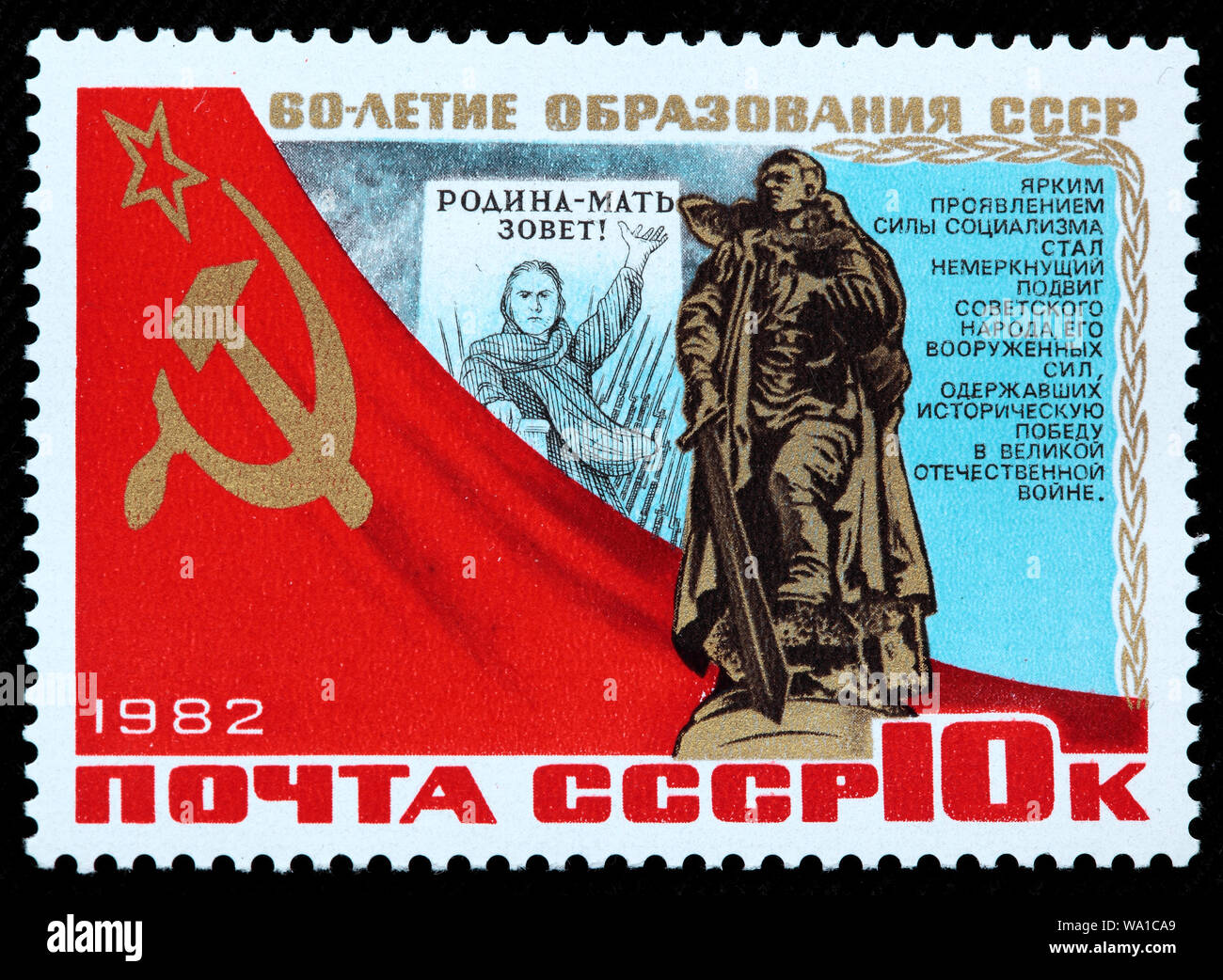 Soviet war memorial, 60th Anniversary of USSR, postage stamp, Russia ...