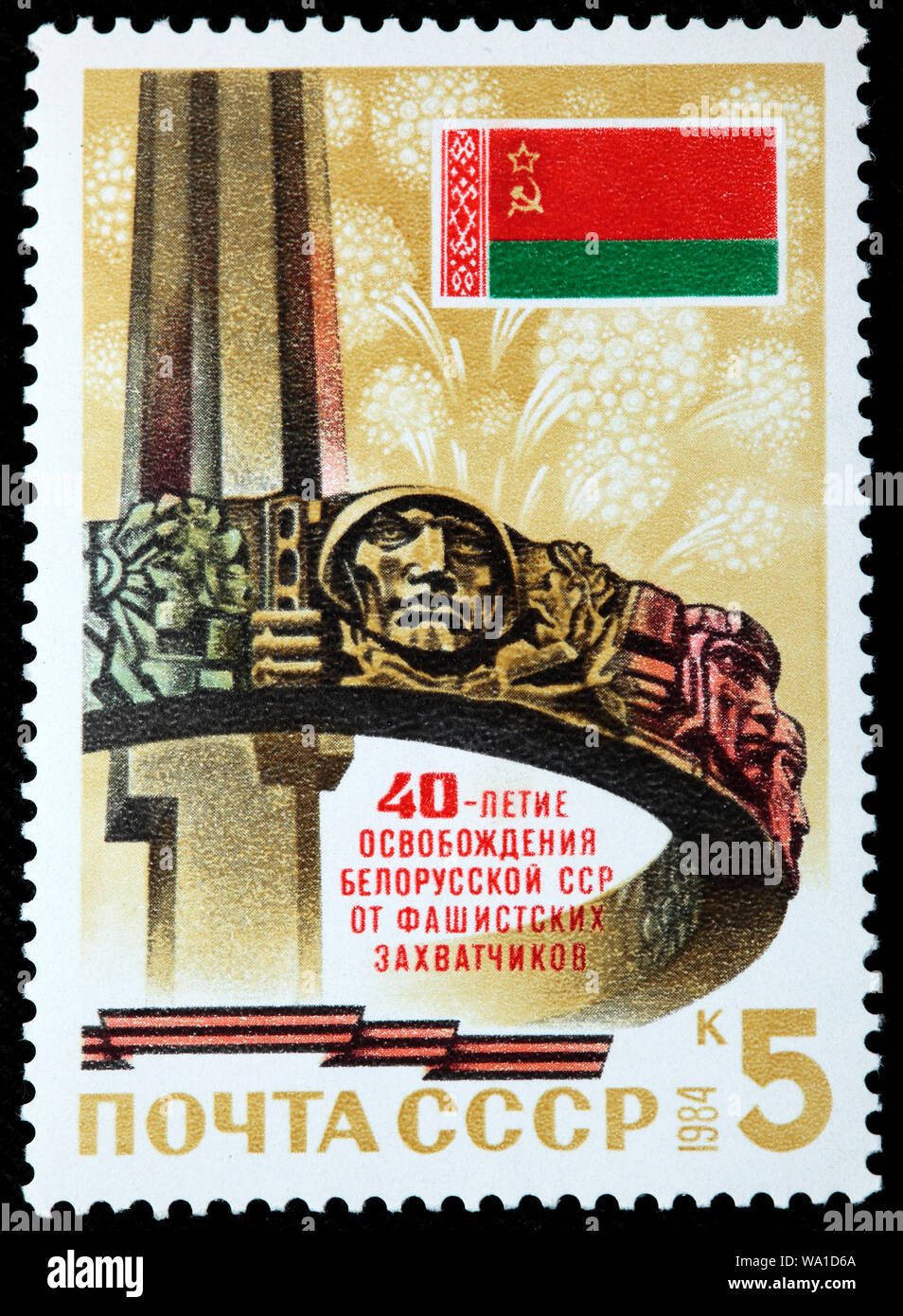 40th Anniversary of Liberation of Belarus, postage stamp, Russia, USSR ...