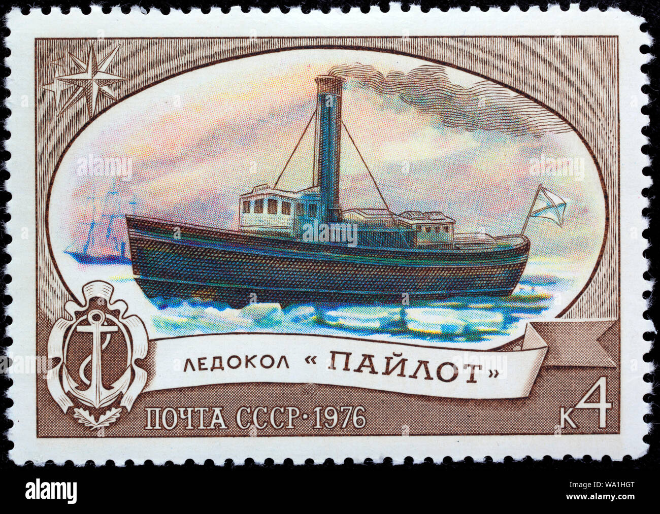 Russian icebreaker Pilot, postage stamp, Russia, USSR, 1976 Stock Photo ...
