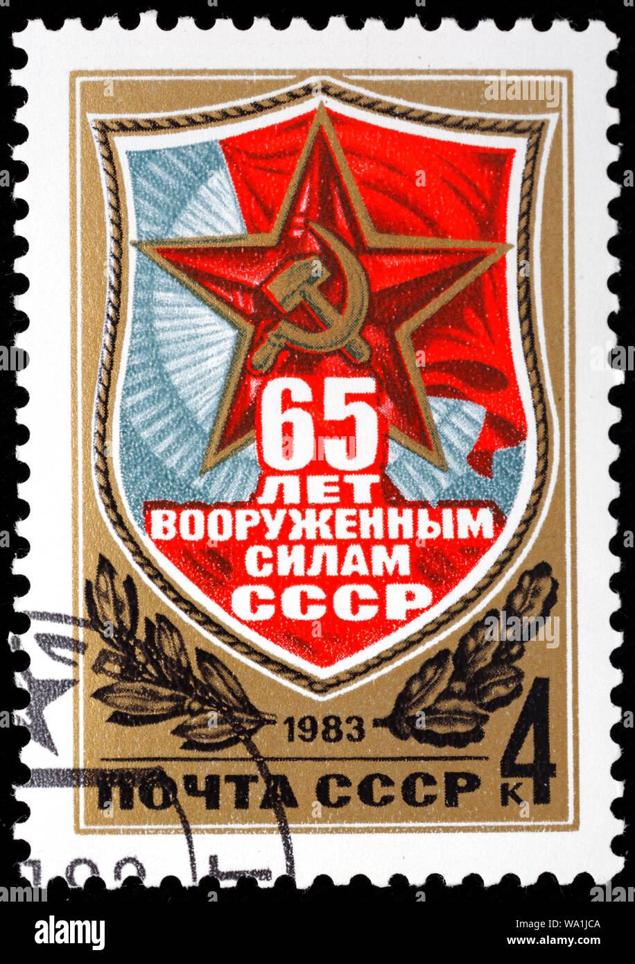 65th Anniversary of USSR Armed Forces, postage stamp, Russia, USSR ...