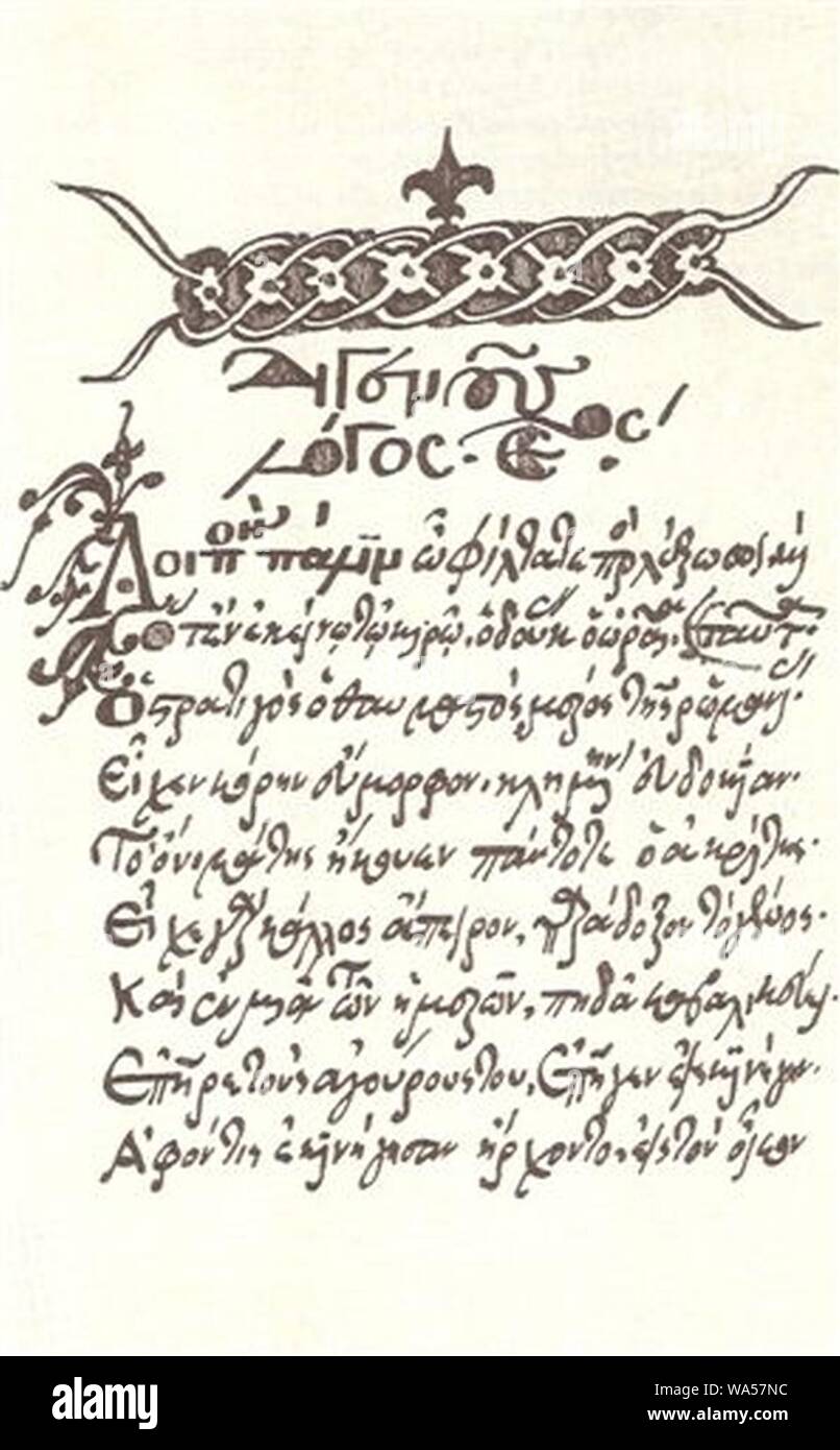 Akritas hi-res stock photography and images - Alamy