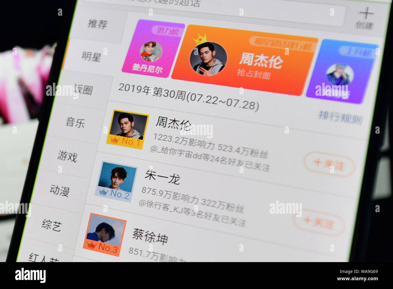 Weibo page hi-res stock photography and images - Alamy