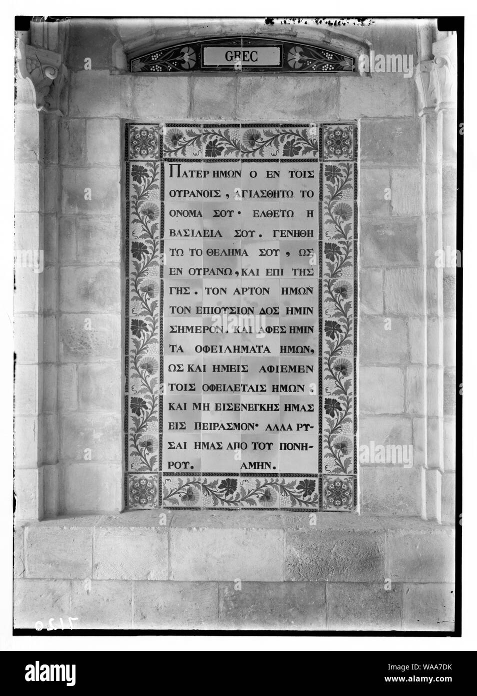 Lords prayer tablet hi-res stock photography and images - Alamy