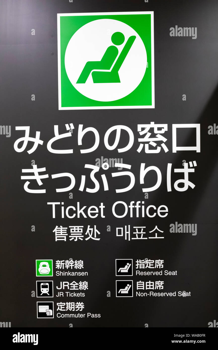 Multilingual sign tokyo japan hi-res stock photography and images - Alamy