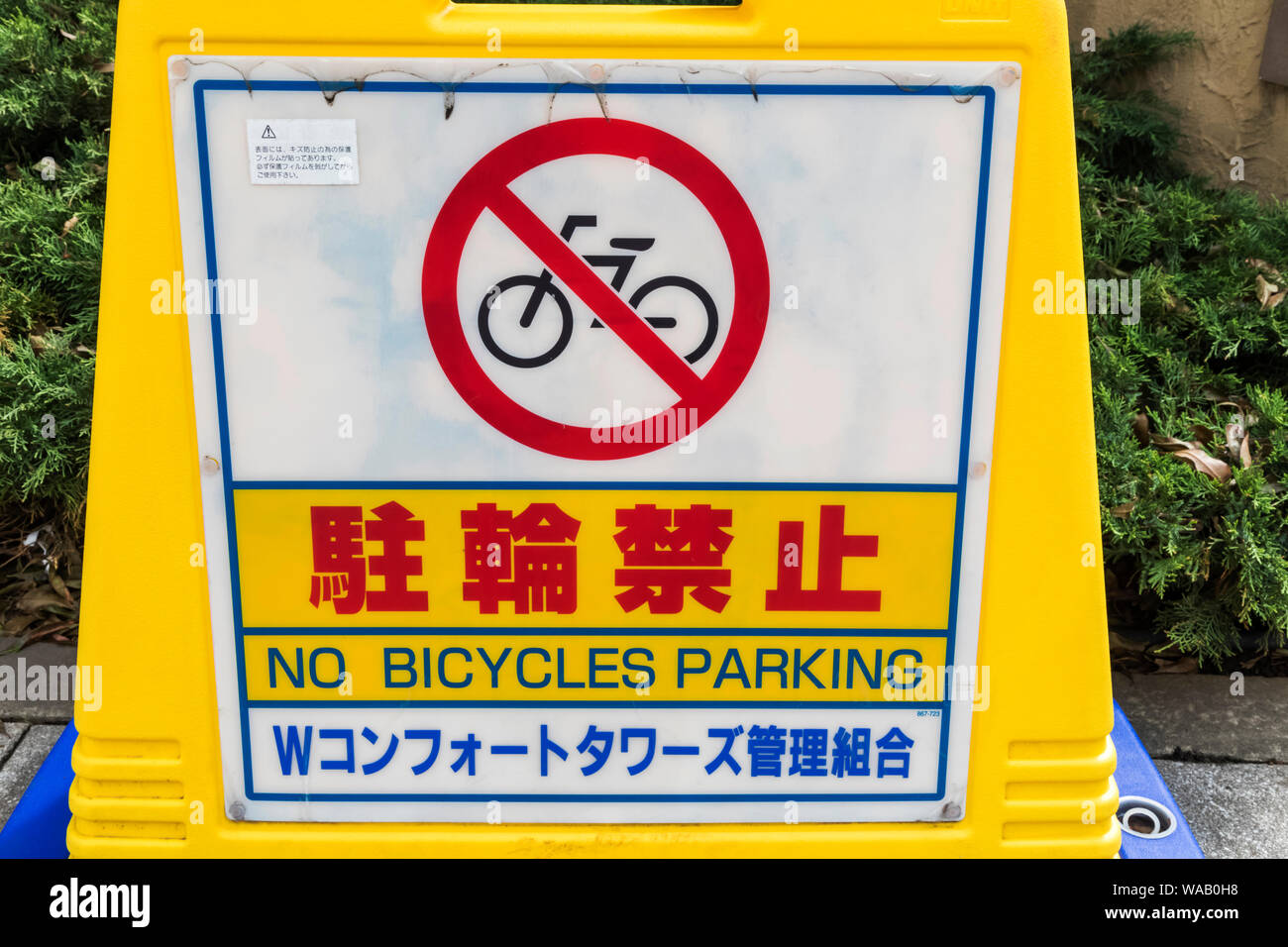 Japan, Honshu, Tokyo, Multilingual No Bicycles Parking Sign, 30076296 ...