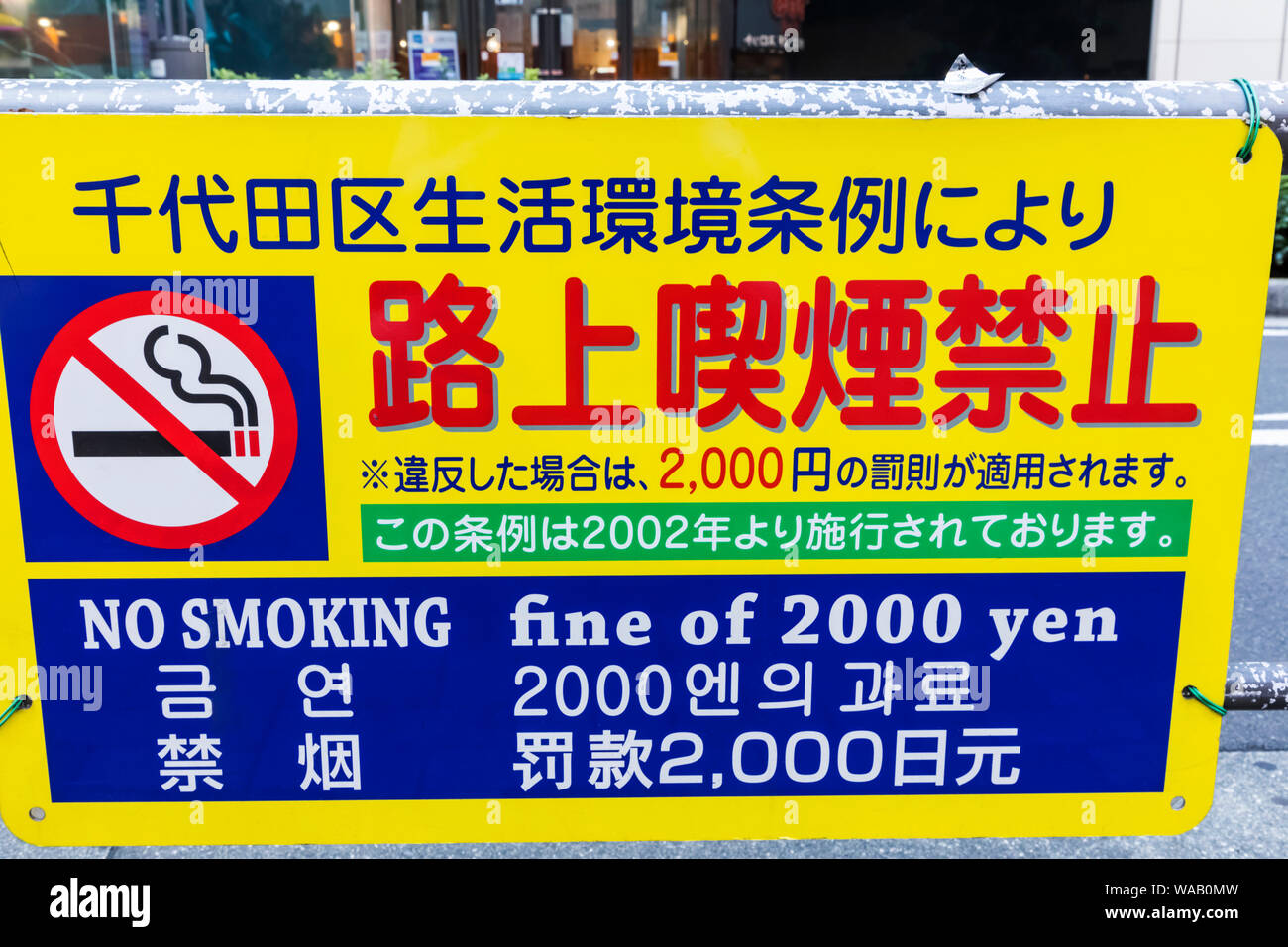 Japan, Honshu, Tokyo, Multi-lingual No Smoking Street Sign, 30076318 ...