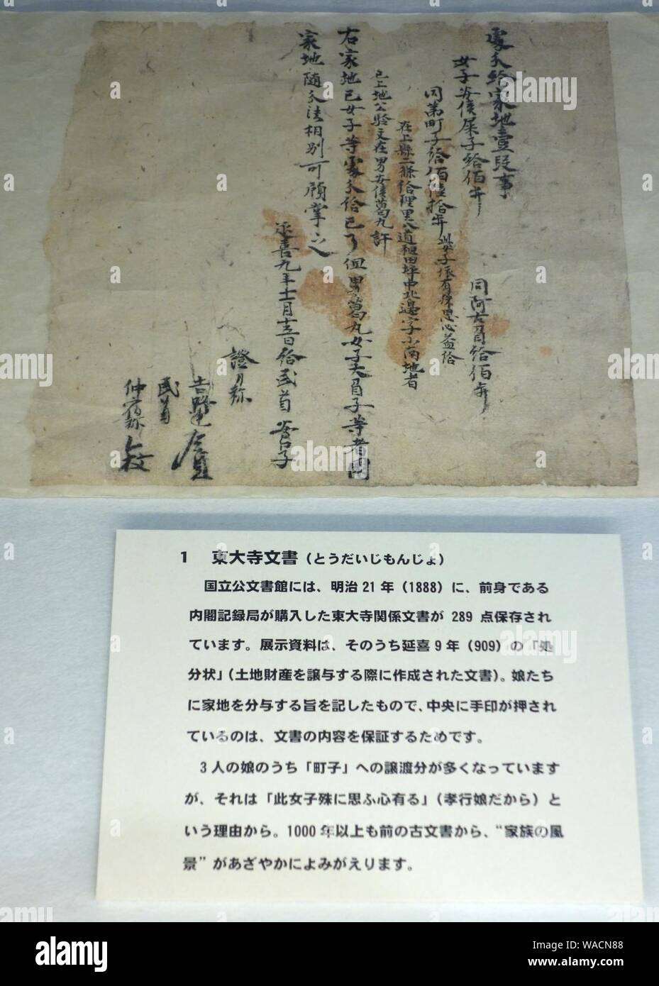 Document - National Archives of Japan - Tokyo, Japan Stock Photo - Alamy