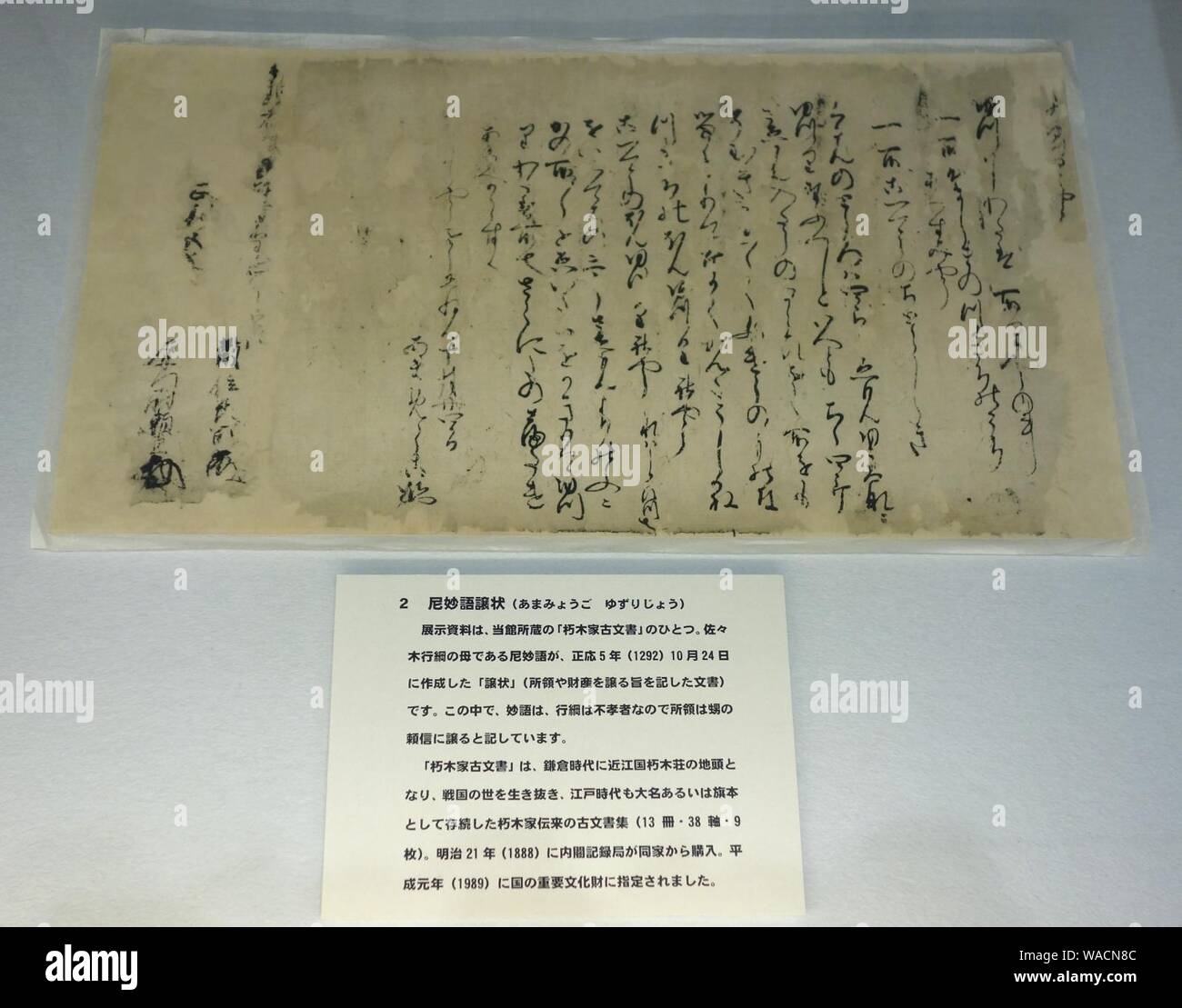 Document - National Archives of Japan - Tokyo, Japan Stock Photo - Alamy