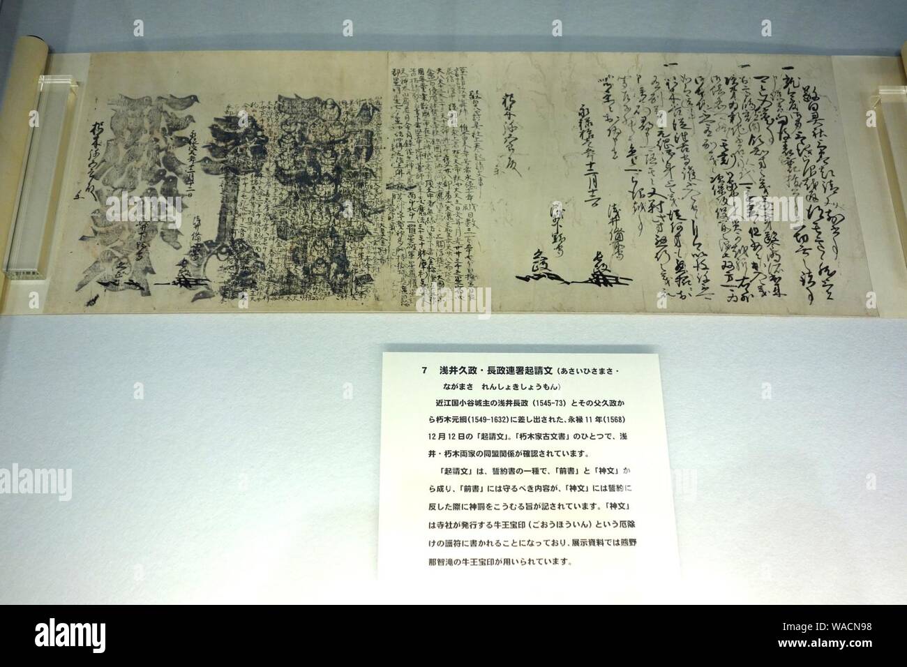 Document - National Archives of Japan - Tokyo, Japan Stock Photo - Alamy